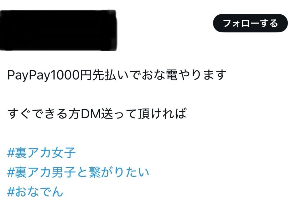 おな電paypay詐欺に注意！被害事例・よくある質問・使えるサイトを紹介